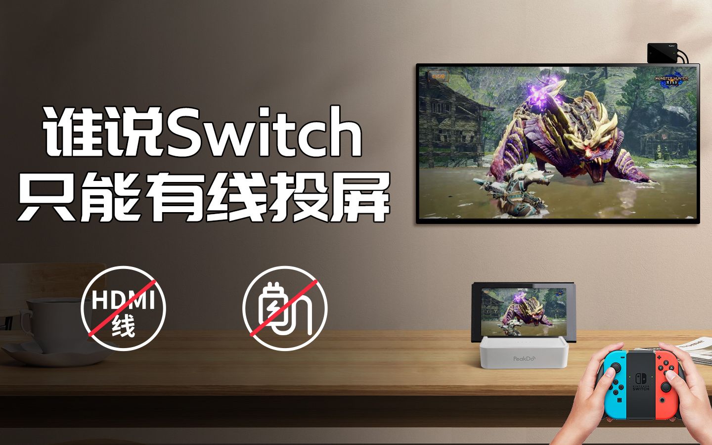 谁说switch只能有线投屏?