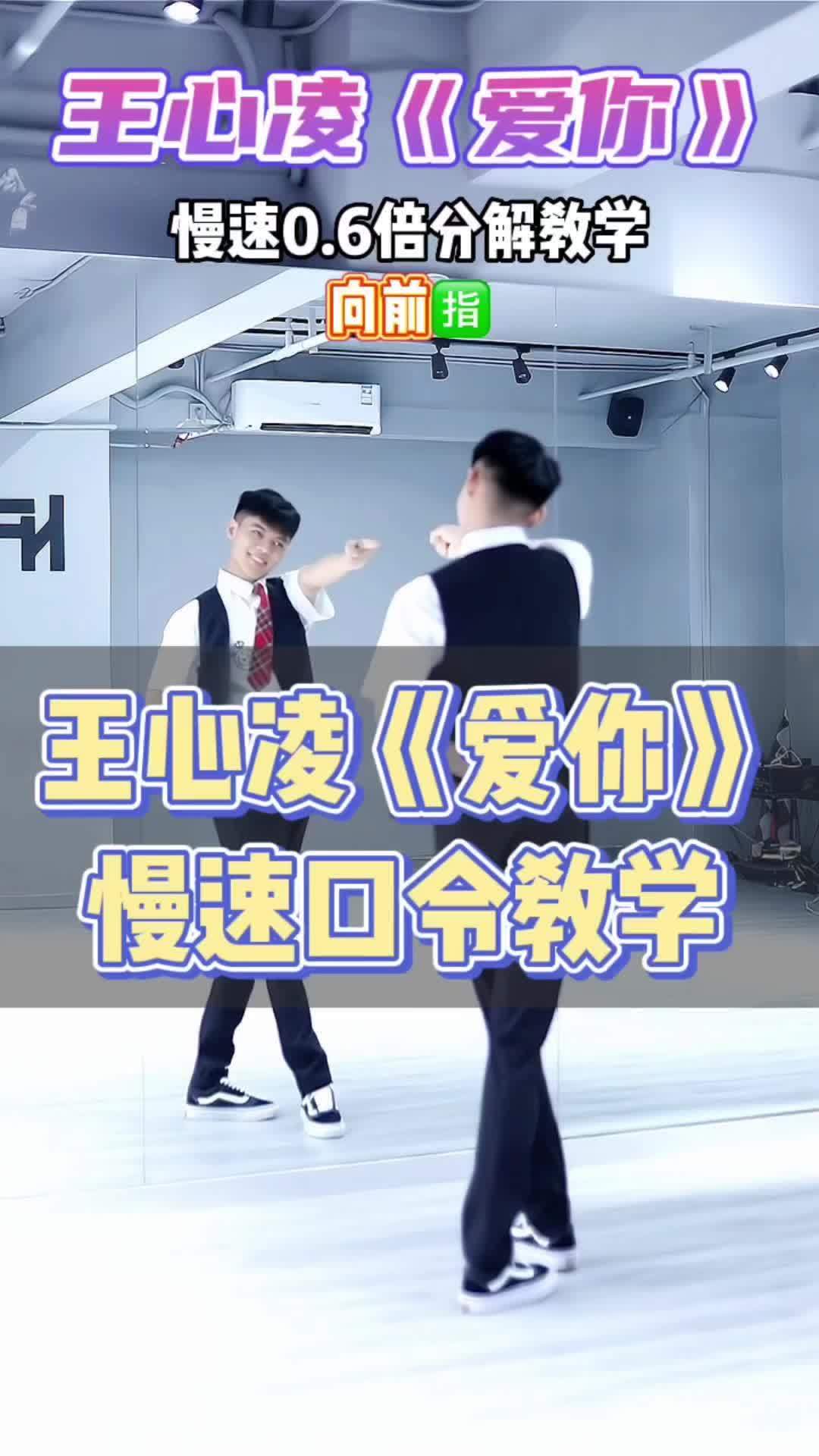 火遍全网的王心凌《爱你》舞蹈,学会了你也是王心凌男孩女孩