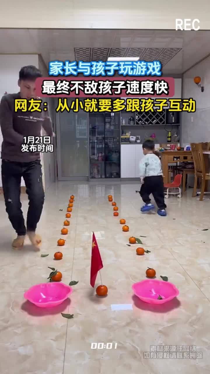 家长与孩子玩游戏,最终不敌孩子速度快,从小就要多跟孩子互动