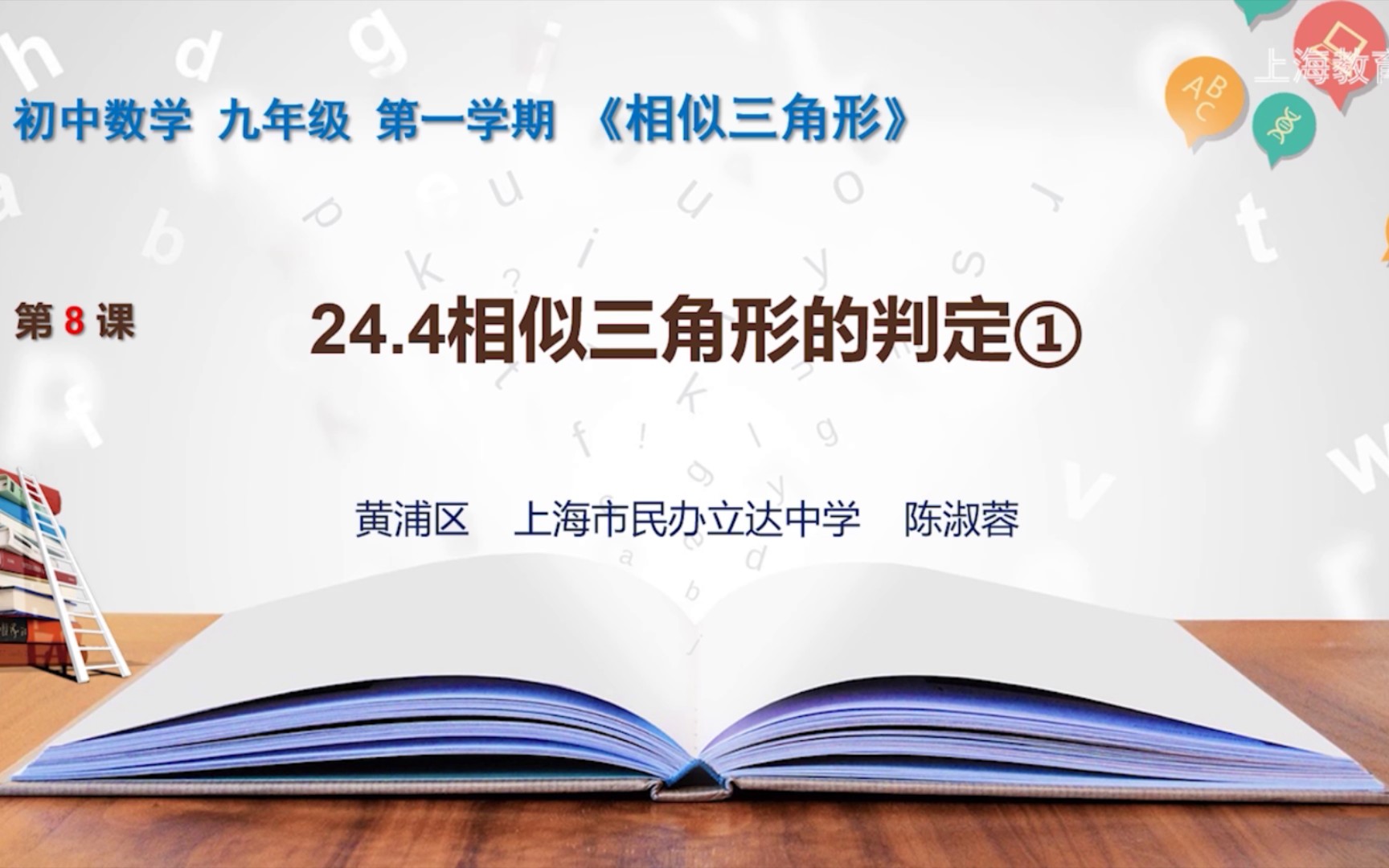 24.4相似三角形的判定①