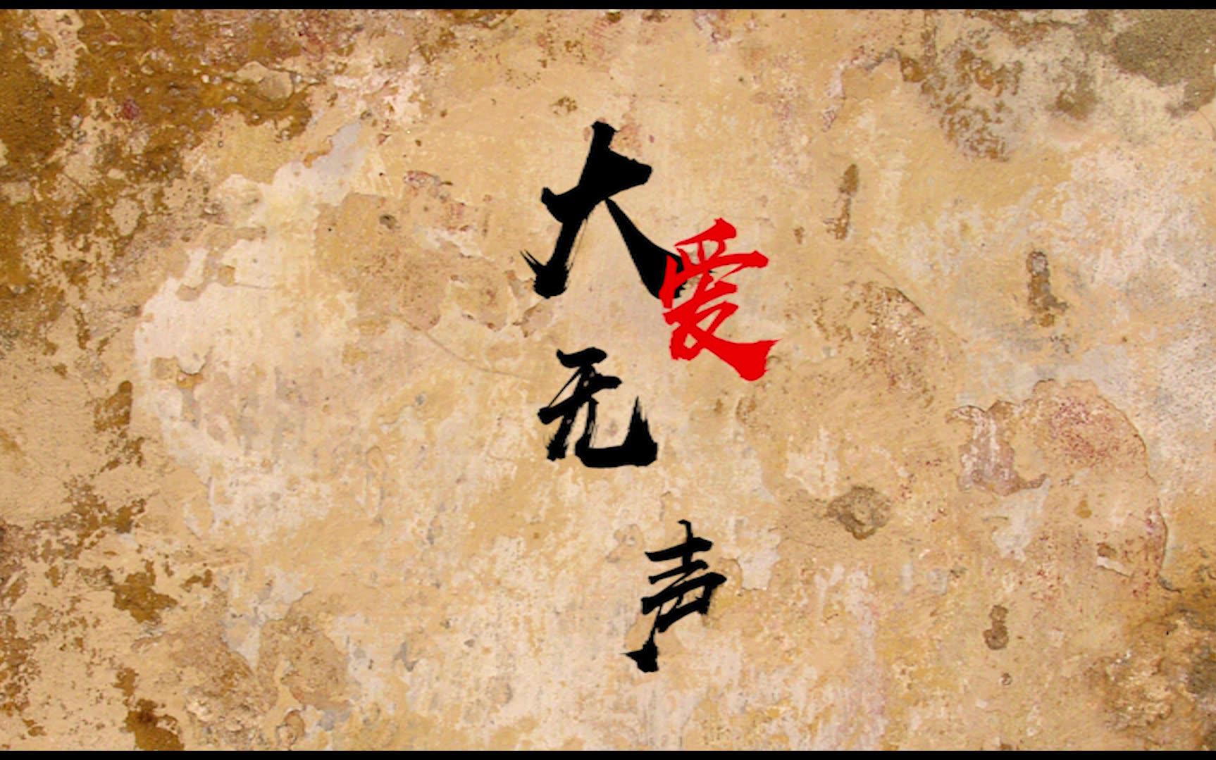 毕设动画片—大“象”有形,大爱无声