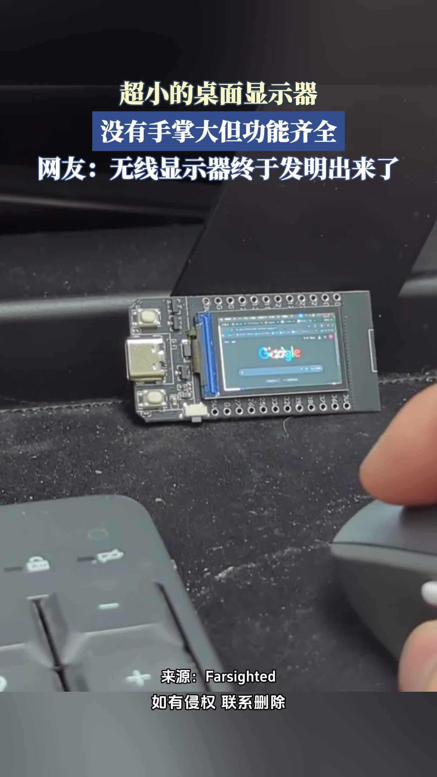 超小的桌面显示器,没有手掌大但功能齐全。