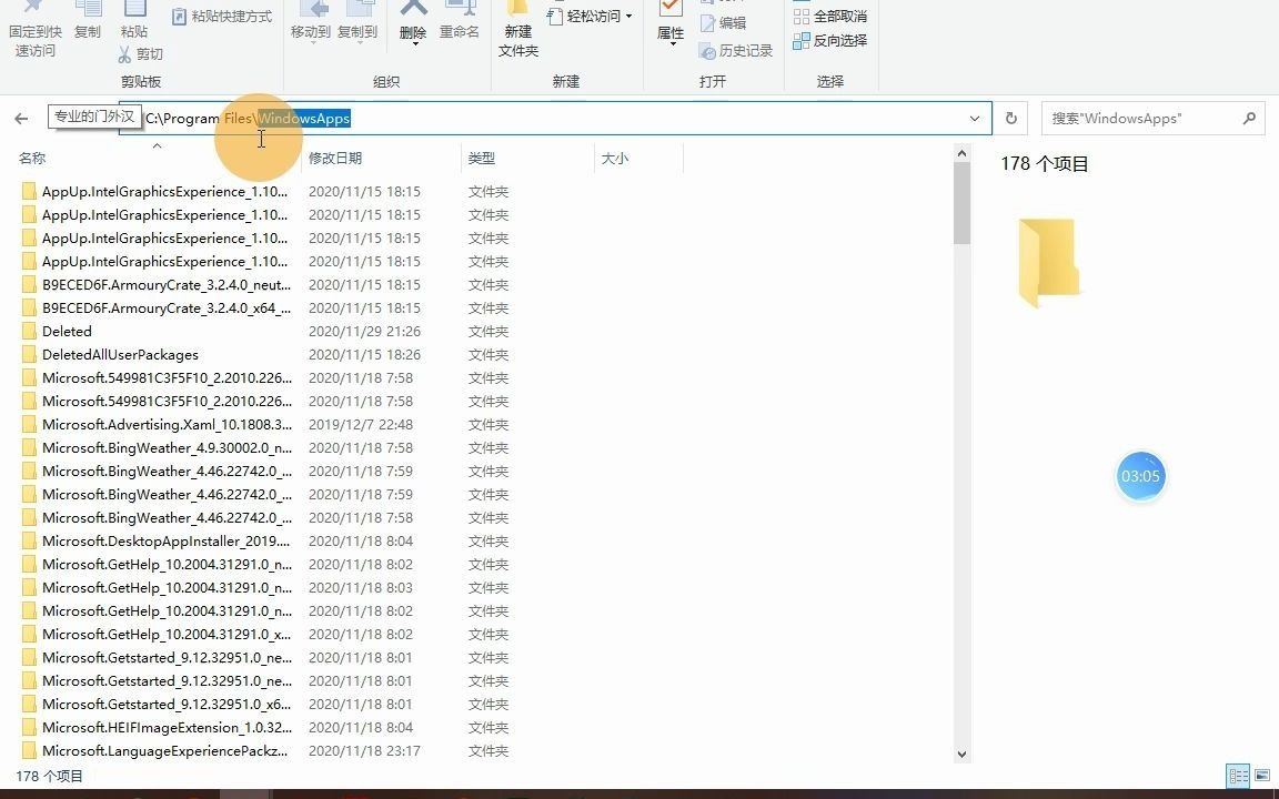 Win10 2004手动瘦身并彻底删除C:\Program Files\WindowsApps