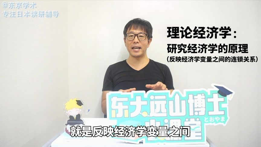 日本大学院经济学辅导 :理论经济与实证经济