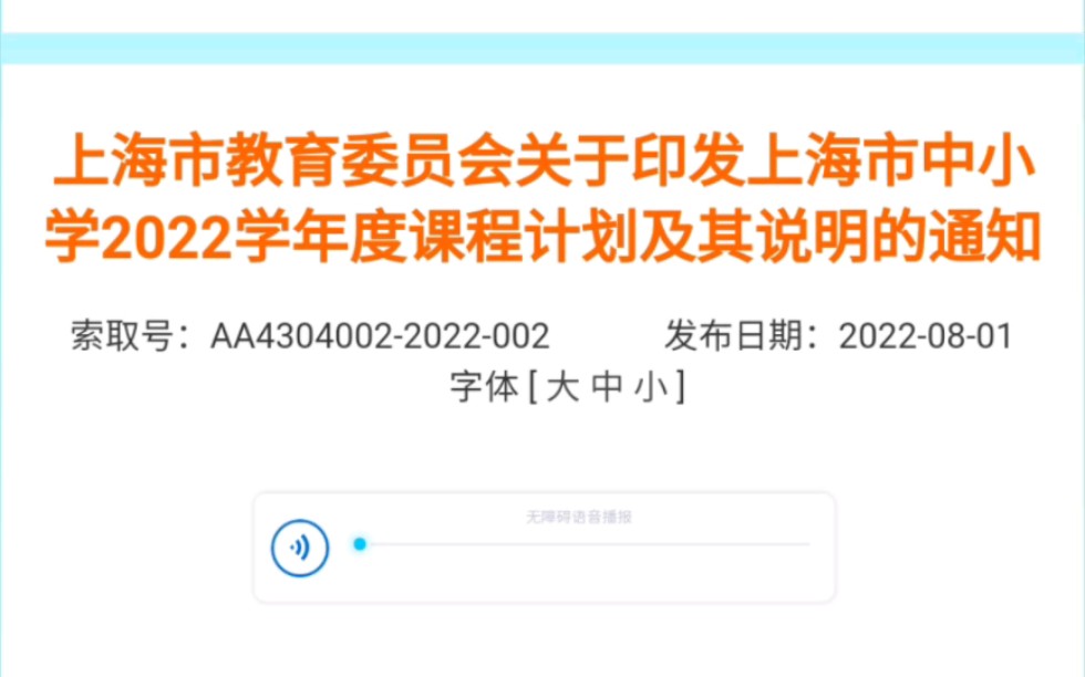 上海市中小学课程计划及说明