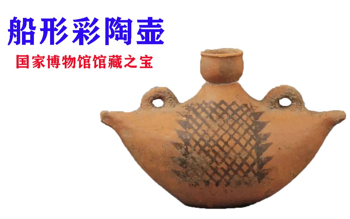 【中国古代设计001:船形彩陶壶】新石器时代半坡文化设计代表,中国...