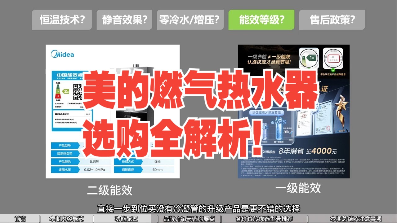 美的燃气热水器选购全解析!含M9 M9S等爆