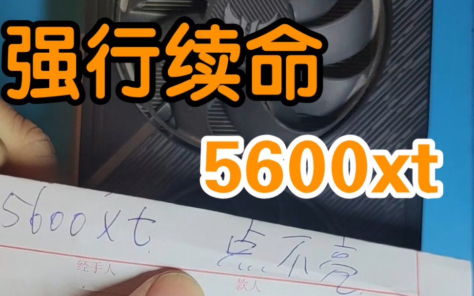 5600xt点不亮了,改电路强行续命。显卡维修猿老杨