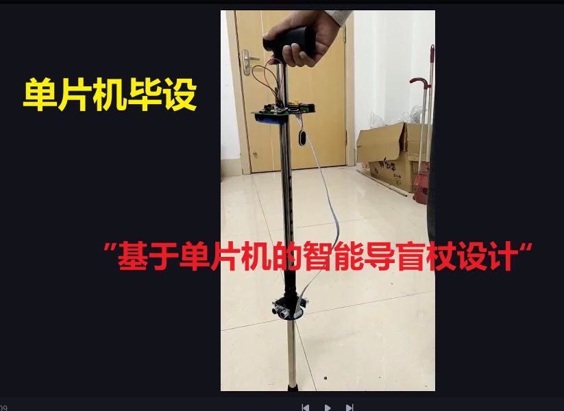 基于单片机的智能导盲杖设计