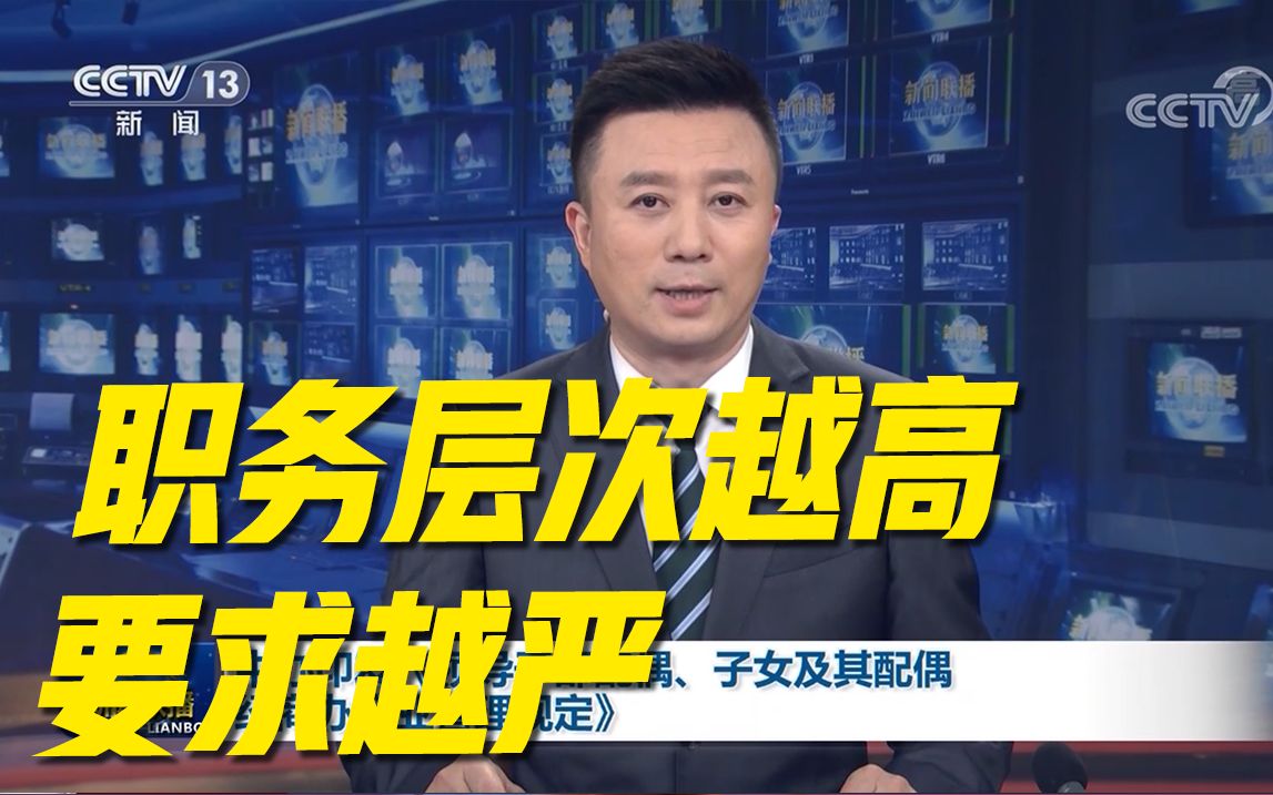 中办印发《领导干部配偶、子女及其配偶经商办企业管理规定》