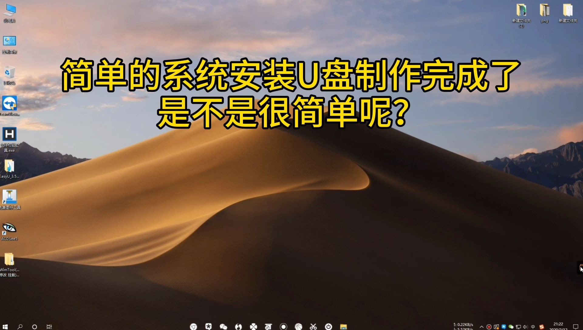 简单制作PE装机U盘