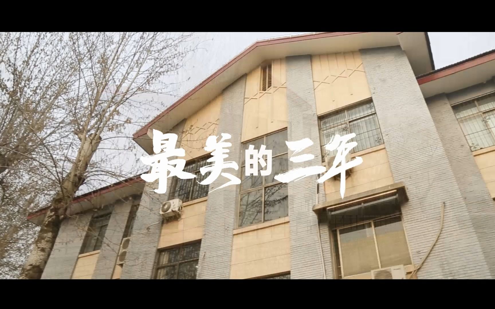 山东济南宣传片——最美三年