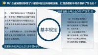 税收微讲堂第7期--企业所得税年报第四部分