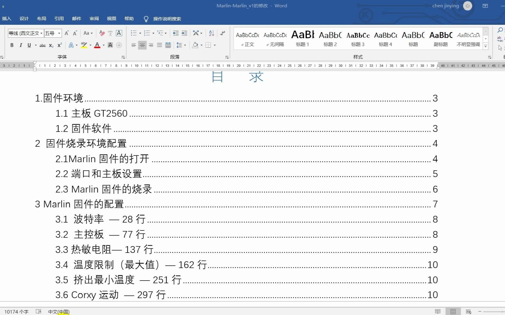 3D打印机的固件波特率和主板配置