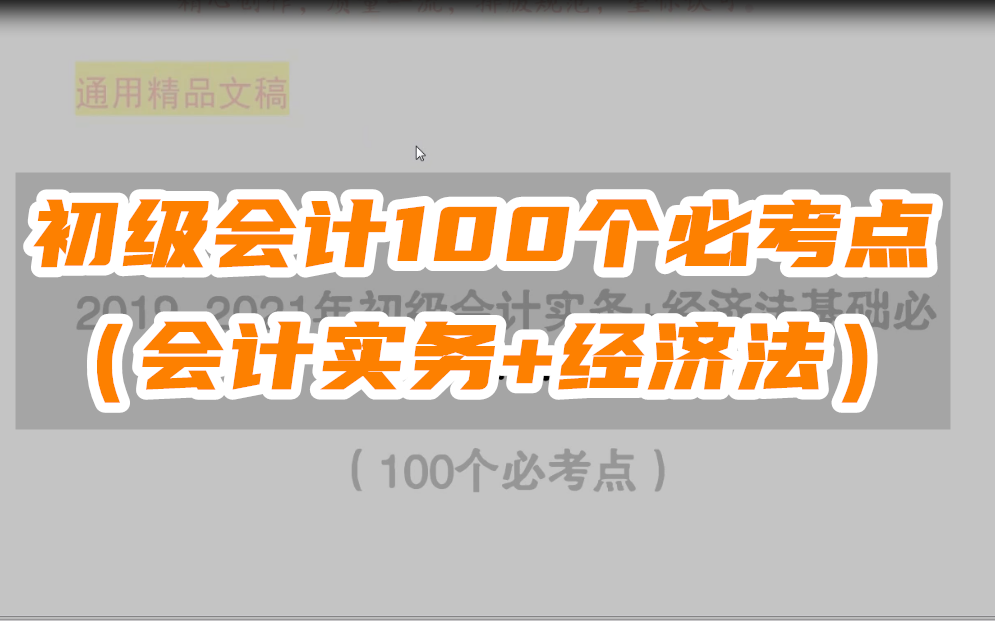 2021初级会计必背考点
