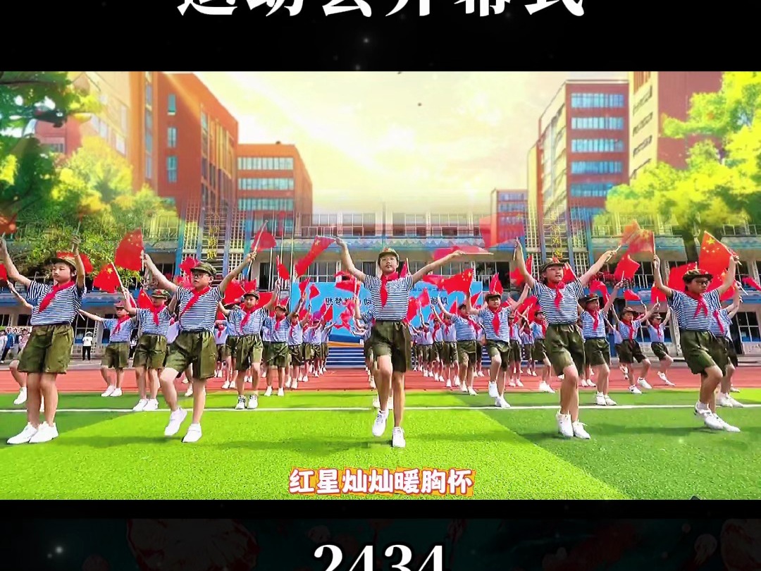 红旗操一分钟展示简单易学 运动会开幕式 2434 学校运动会 运动会...