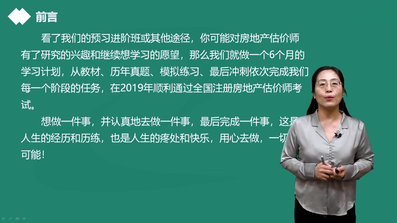 2019年房地产估价师 案例与分析 精讲班视频课程01
