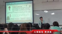 厦门心理咨询 郭潇赢 厦门理工学院心理讲座:心理鸡汤经典案例06