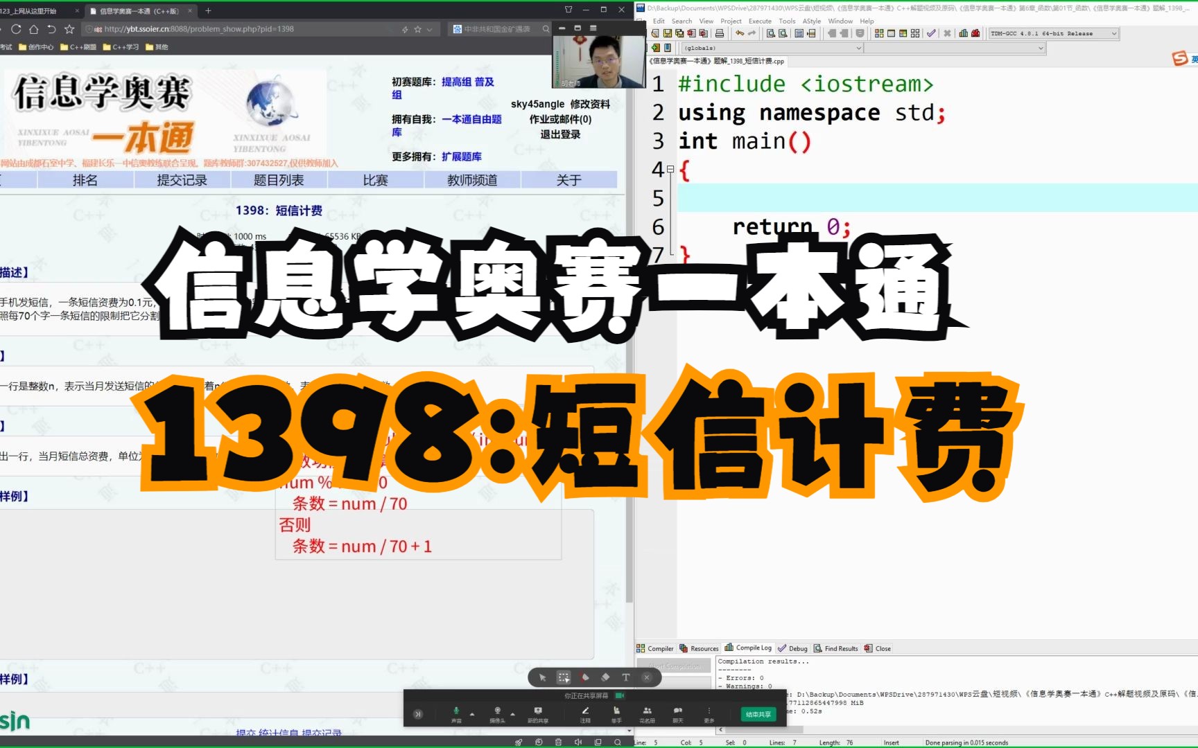 《信息学奥赛一本通》题解_1398_短信计费