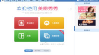 美图秀秀如何新建文件