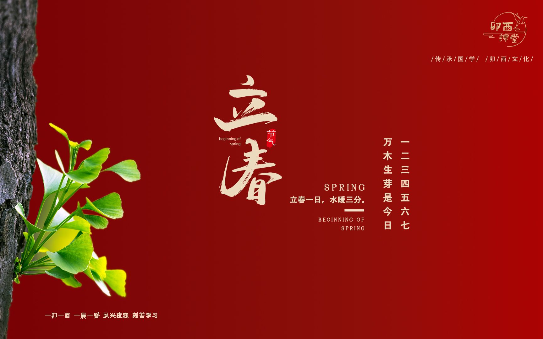 立春节气的传统习俗