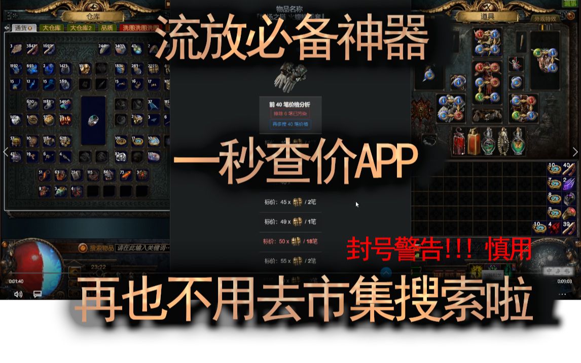 流放之路必备神器 一秒查价 再也不用去市集搜索啦_哔哩哔哩bilibili_...