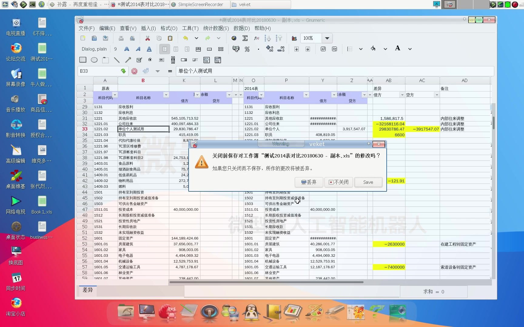 才3M大的办公软件goffice,还很稳定好用,在微型移动设备使用足矣