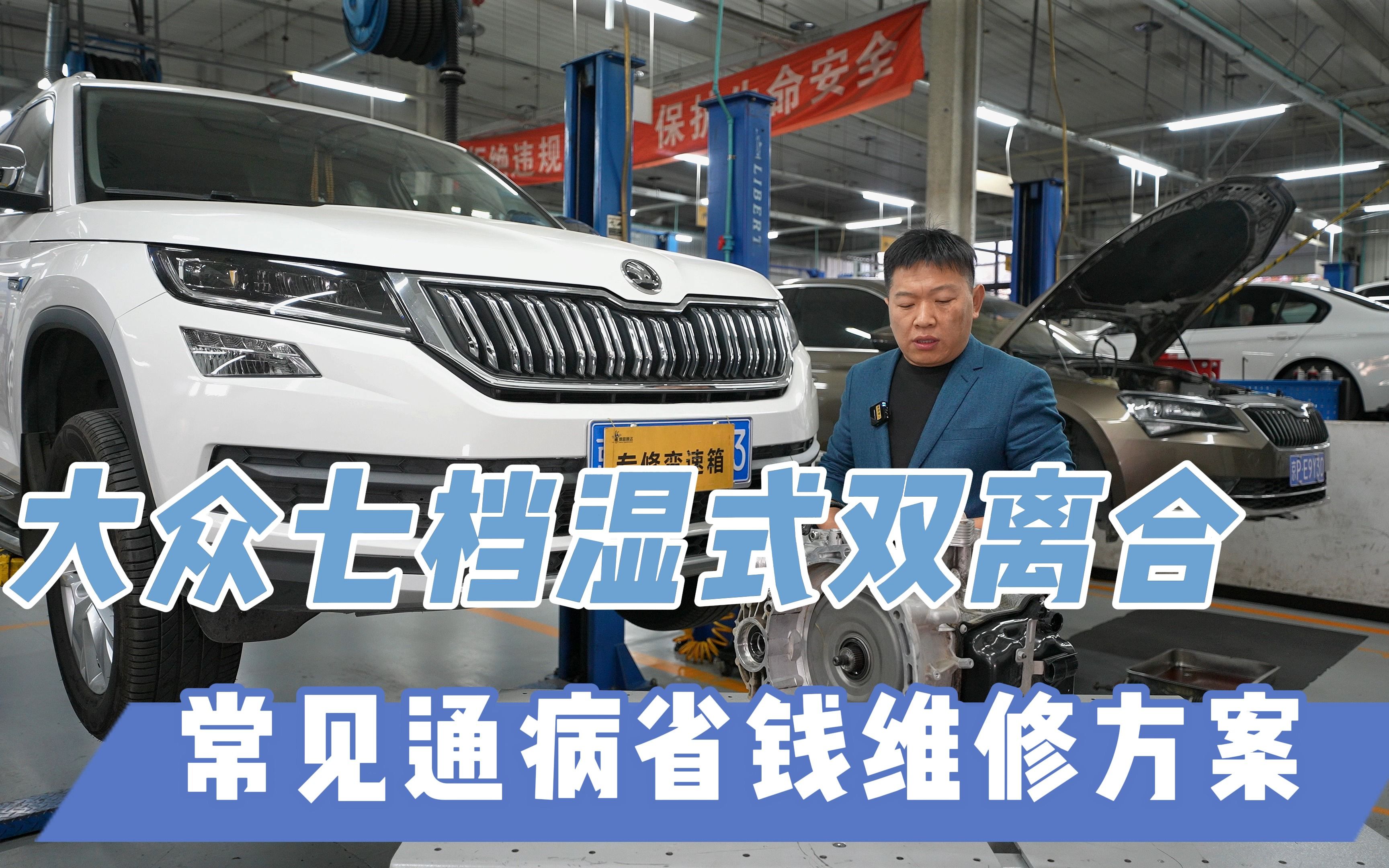 大众斯柯达奥迪七档湿式双离合变速箱都有哪些常见故障?怎么维修才...