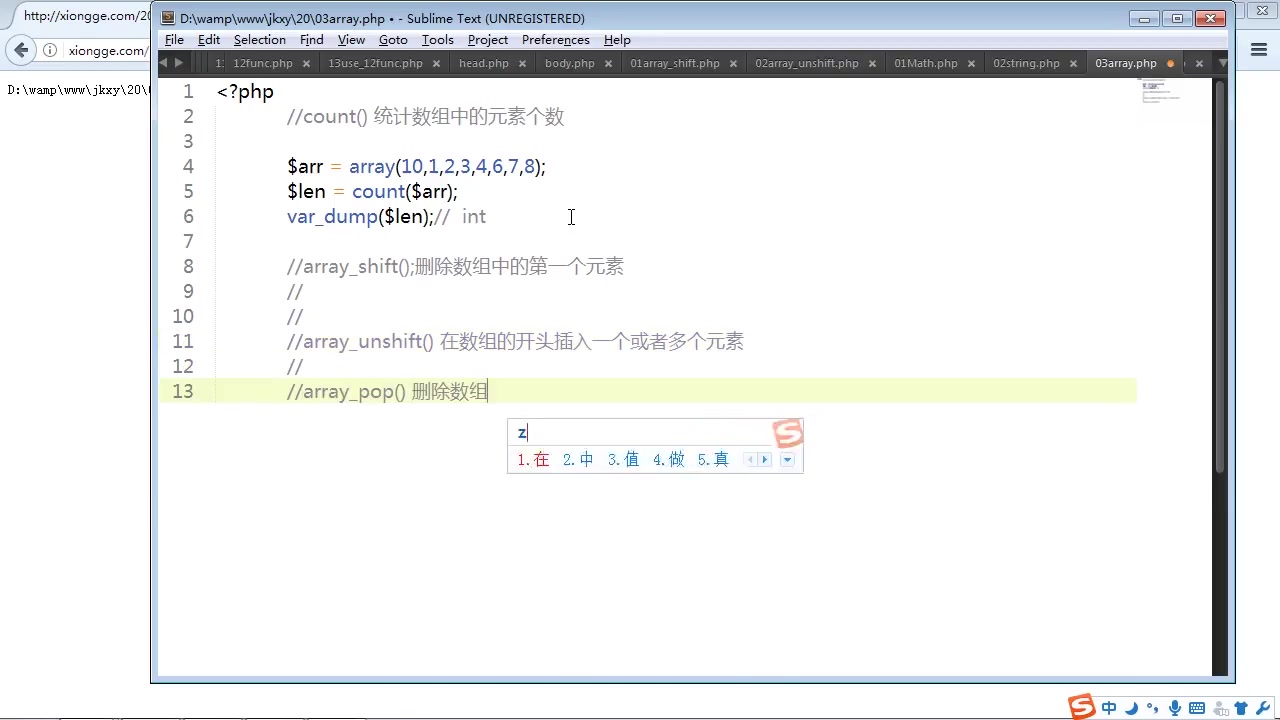 PHP教程 PHP基础 系统函数 2 数组函数 学习猿地
