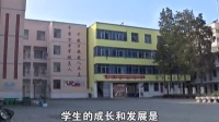 息县一小美丽校园宣传片