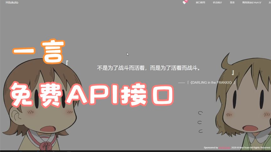网站数据接口API分享-一言