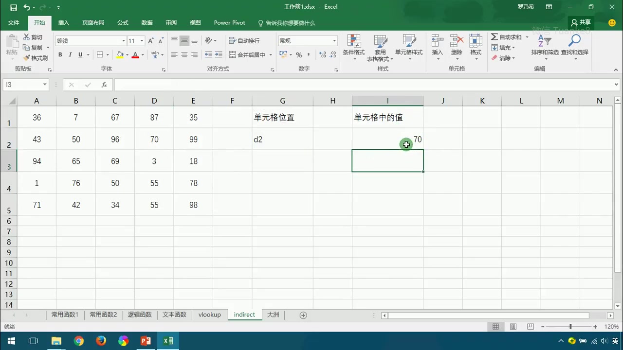 excel之indirect函数
