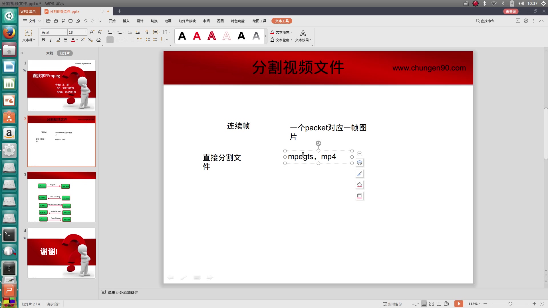 ffmpeg 视频教程合集(Linux环境)