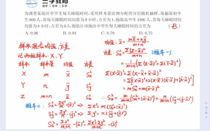 【学爸有数•每日一题第21期】混合方差公式的推导