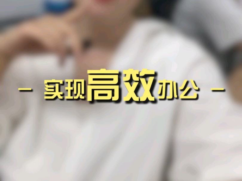 企业微信实现高效办公