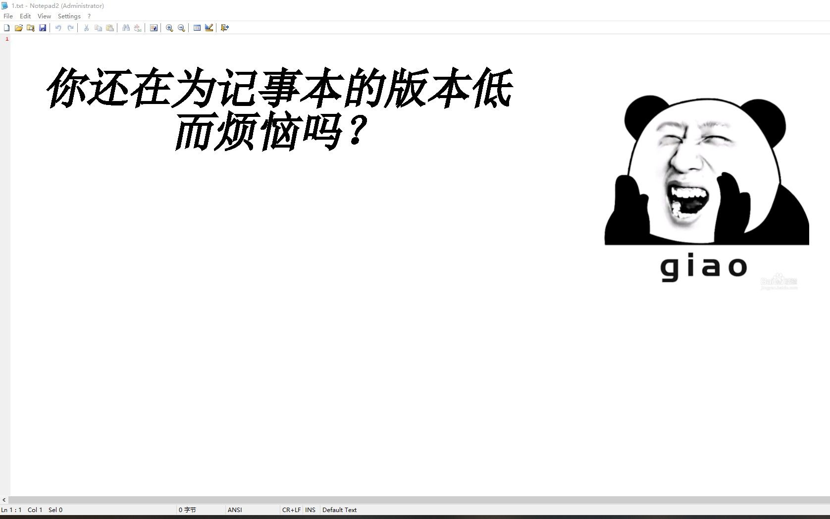 良心软件推荐——Notepad2,告别windows自带记事本