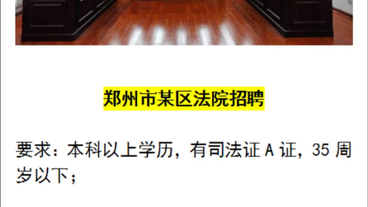 郑州市某区法院招聘!