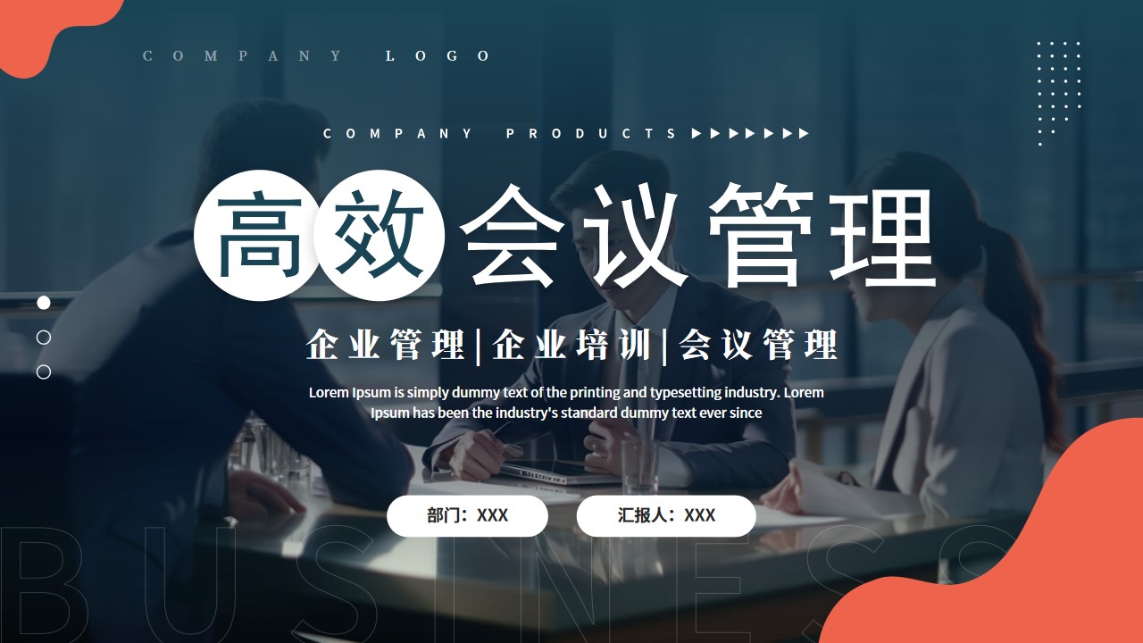 商务风高效会议管理培训PPT模板,PPT文件:zcfff(加个点)com