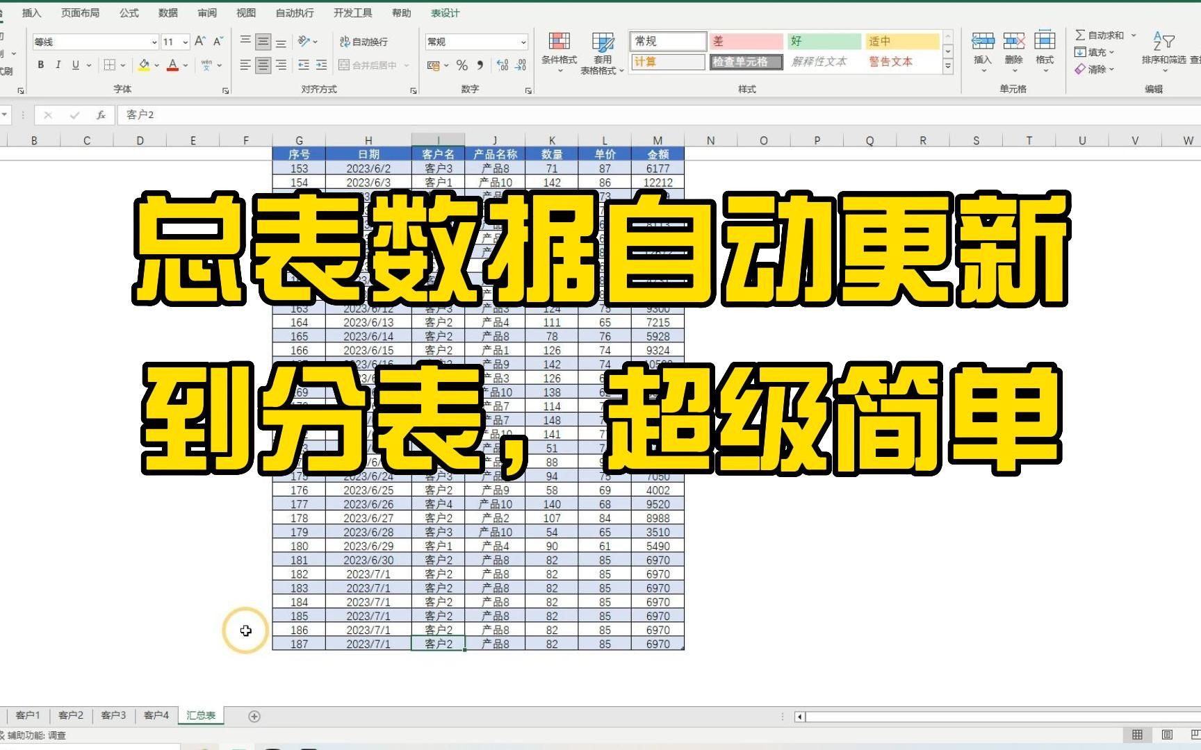 excel技巧:总表数据自动更新到分表,超级简单(只用数据透视表)