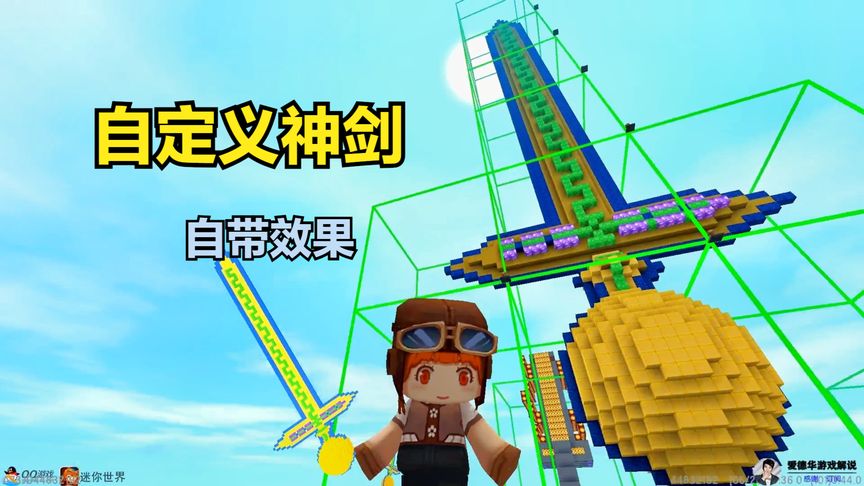 迷你世界:制作迷你世界自定义武器神剑,爱德华尝试好多次成功了