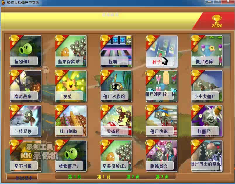 植物大战僵尸pak的beta版【Q群和pak如何获得简介】