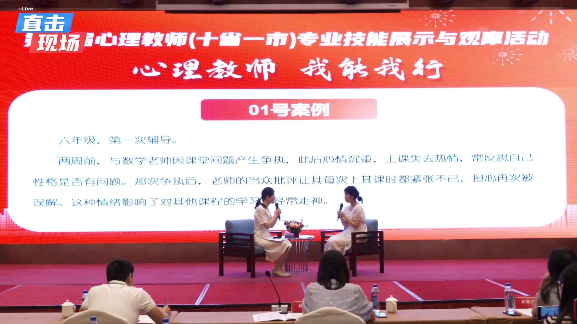 24年心理教师技能大赛模拟咨询片段