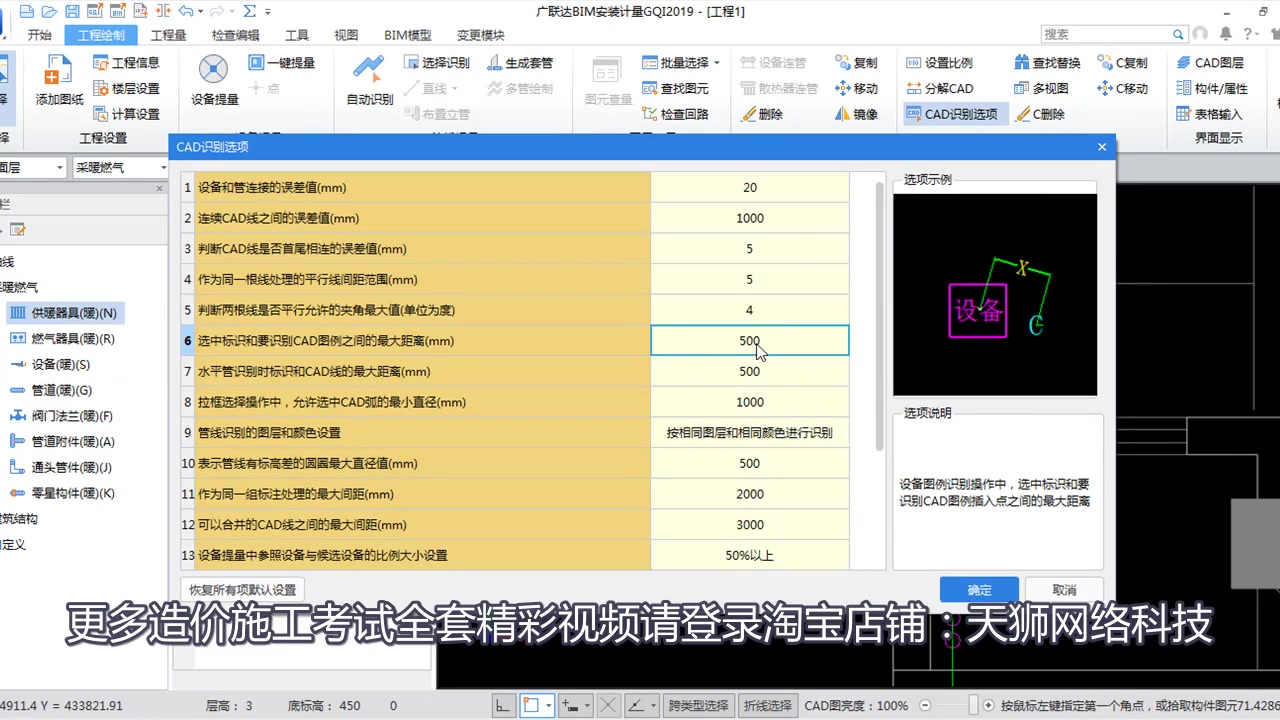06-广联达BIM安装算量GQI2019采暖