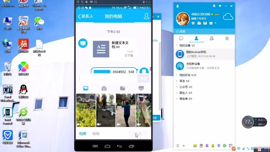 电脑与手机传输文件最快捷的方式