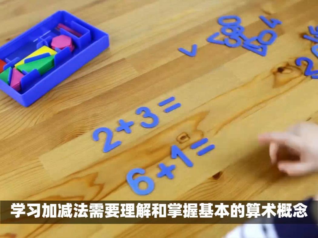 加减法怎么计算更容易学会? #头条双星激励计划 #老六师傅
