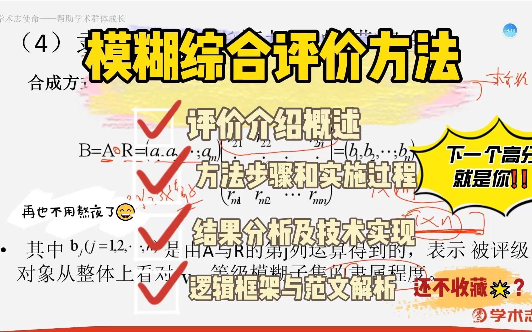 模糊综合评价法4.4
