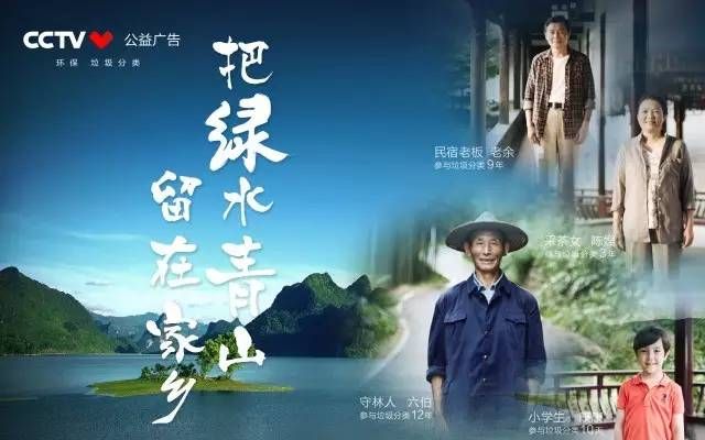 【央视最新环保公益广告片】把「绿水青山」留在家乡