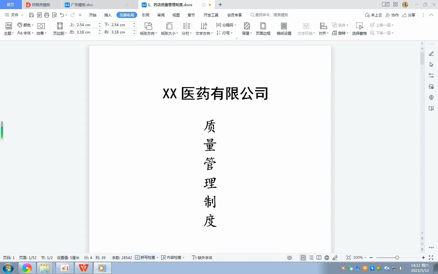 新版gsp药店质量管理制度体系文件:质量否决制度