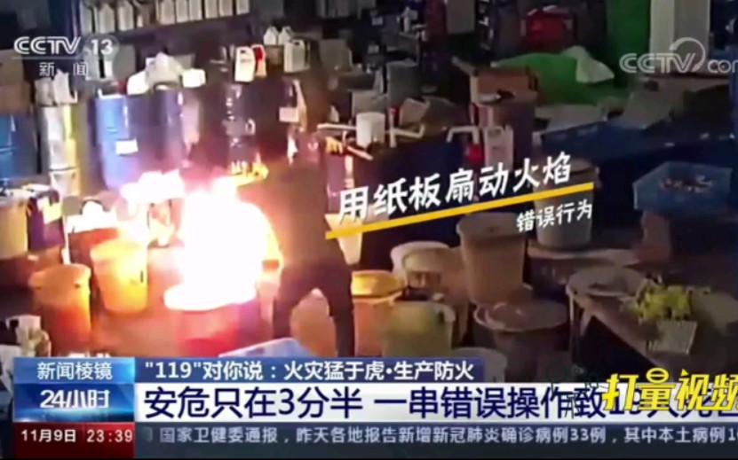 男子错误灭火致19人死亡。