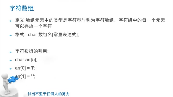 C语言-字符数组